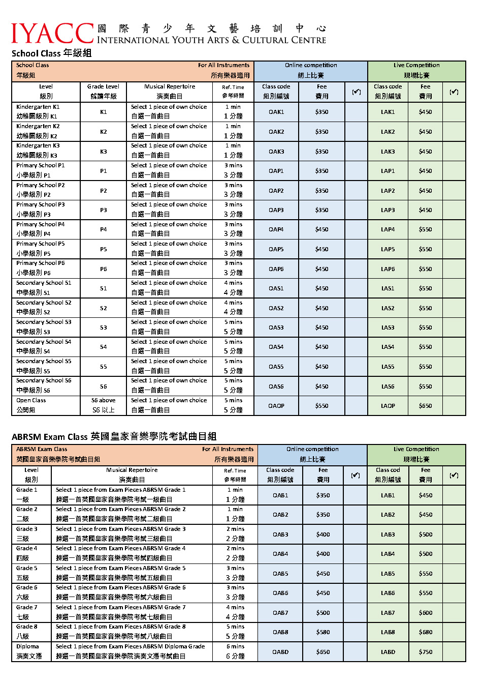 Home 首頁 / IYACC The 18th International Music Competition